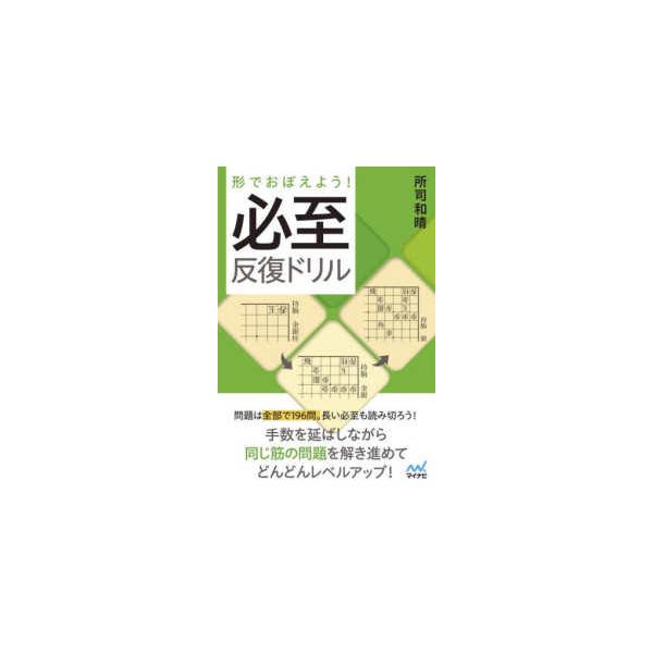 【発売日：2025年10月23日】著者：所司 和晴【著】出版社：マイナビ出版