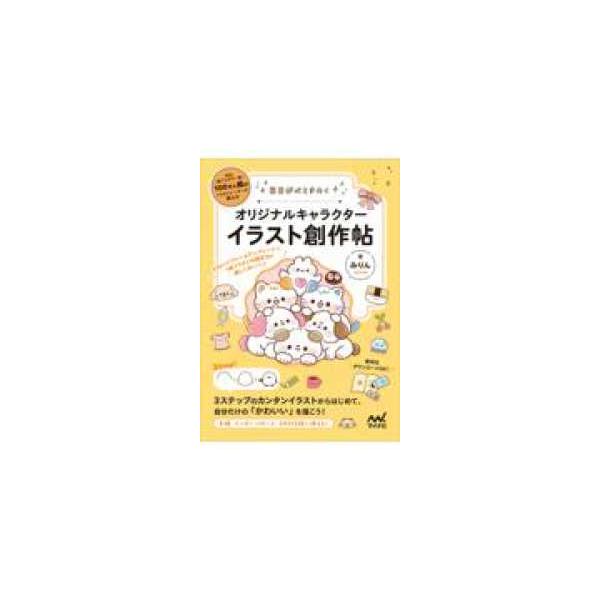 【発売日：2026年09月11日】著者：みりん出版社：マイナビ出版