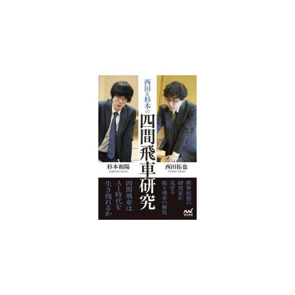 【発売日：2026年02月20日】著者：西田 拓也/杉本 和陽【著】出版社：マイナビ出版