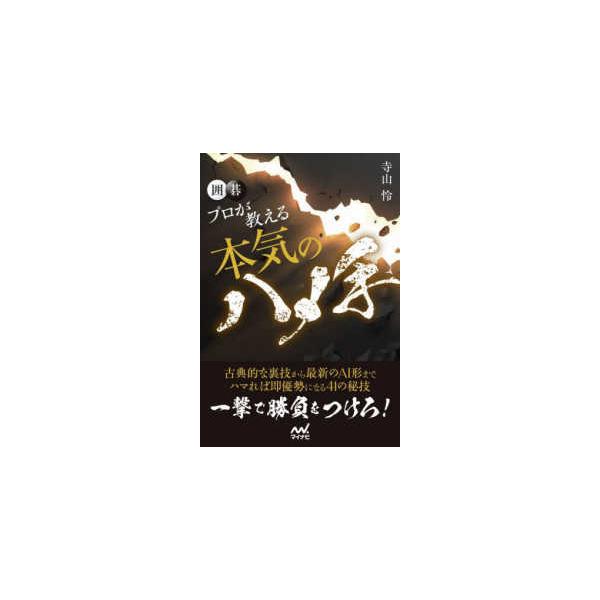 【発売日：2026年09月15日】著者：寺山 怜【著】出版社：マイナビ出版