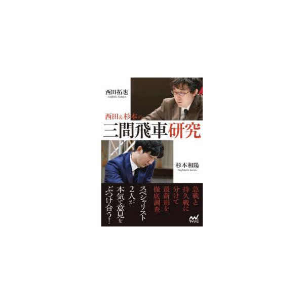 【発売日：2026年03月19日】著者：西田拓也/杉本和陽出版社：マイナビ出版