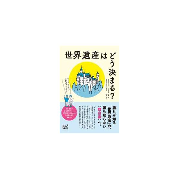 【発売日：2026年05月29日】著者：宮澤光/宮脇佳子出版社：マイナビ出版