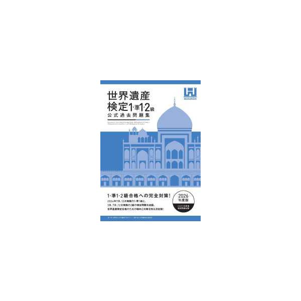 【発売日：2026年03月19日】著者：世界遺産検定事務局出版社：マイナビ出版