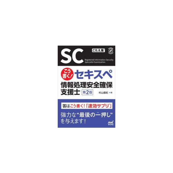 【発売日：2026年03月18日】著者：村山 直紀【著】出版社：マイナビ出版
