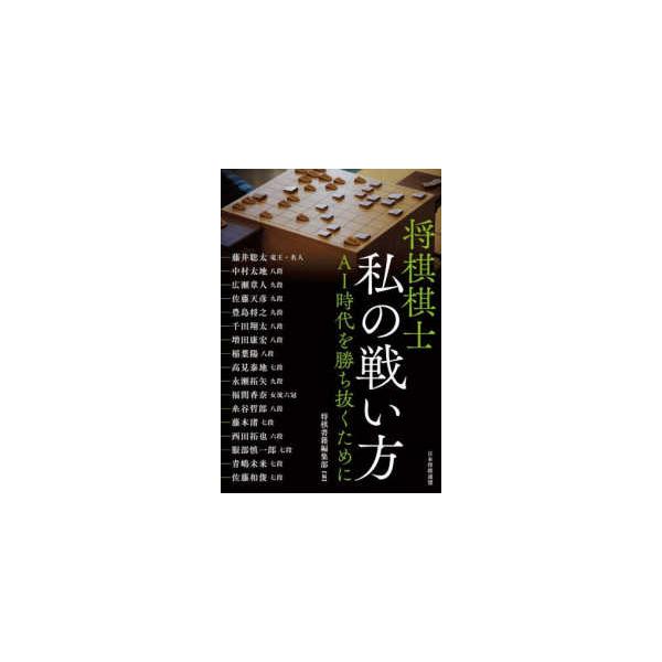 【発売日：2026年03月13日】著者：将棋書籍編集部【編】出版社：日本将棋連盟