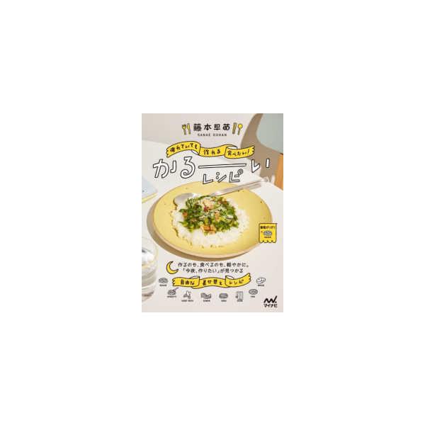 【発売日：2026年08月18日】著者：藤本 早苗【著】出版社：マイナビ出版