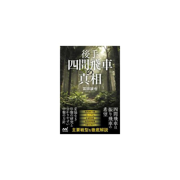 【発売日：2026年08月19日】著者：冨田誠也出版社：マイナビ出版