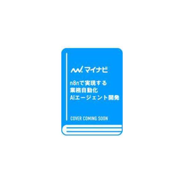 【発売日：2026年10月22日】著者：相馬翔出版社：マイナビ出版