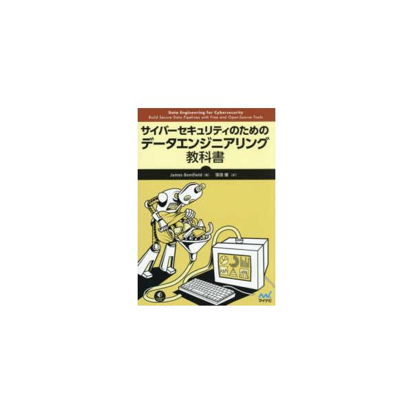【発売日：2026年06月24日】著者：ジェームス・ボニフィールド出版社：マイナビ出版