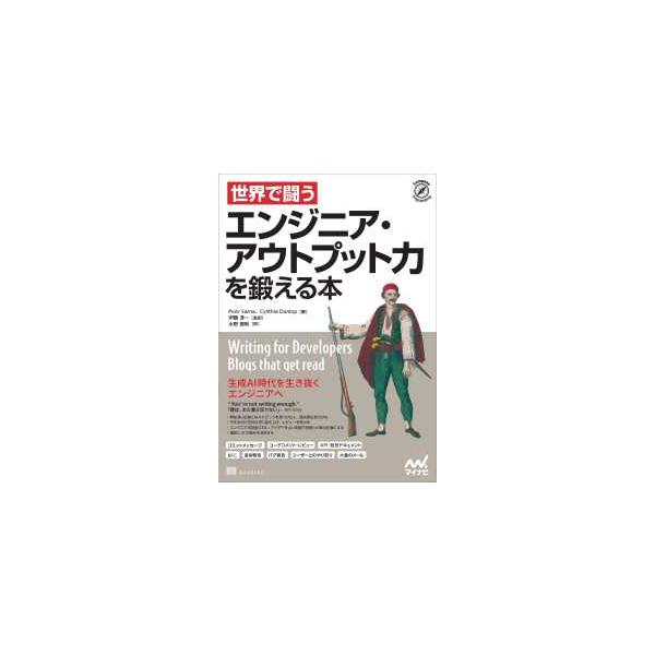 【発売日：2026年09月17日】著者：Piotr Sarna/Cynthia Dunlop出版社：マイナビ出版