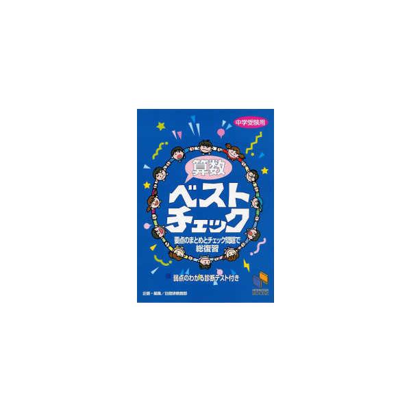 出版社：みくに出版