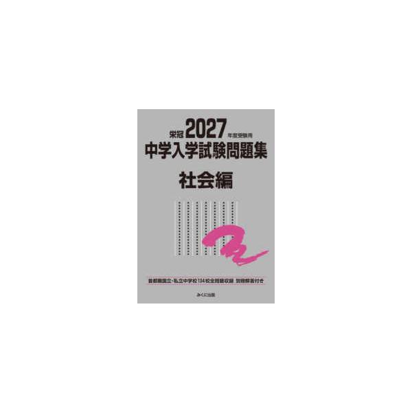 【発売日：2026年07月09日】著者：みくに出版編集部出版社：みくに出版