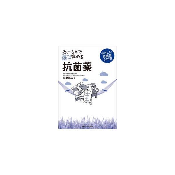 【発売日：2014年08月01日】著者：矢野 邦夫【著】出版社：メディカ出版