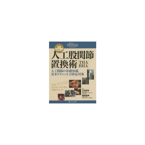 【発売日：2016年02月01日】著者：大谷卓也/飯田寛和出版社：メディカ出版