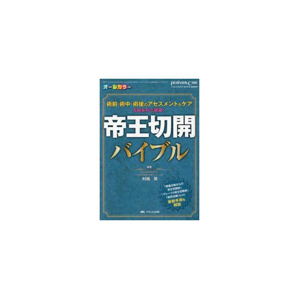 【発売日：2018年01月01日】著者：村越毅出版社：メディカ出版