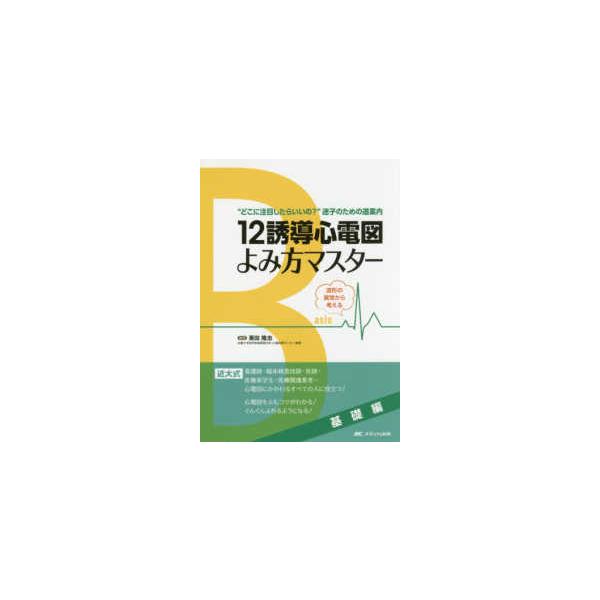 【発売日：2018年05月01日】著者：栗田 隆志【編著】出版社：メディカ出版