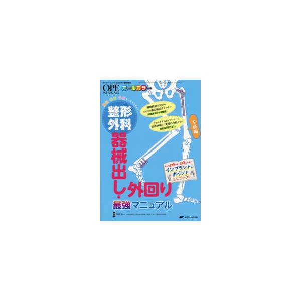 【発売日：2020年03月01日】著者：今田光一出版社：メディカ出版