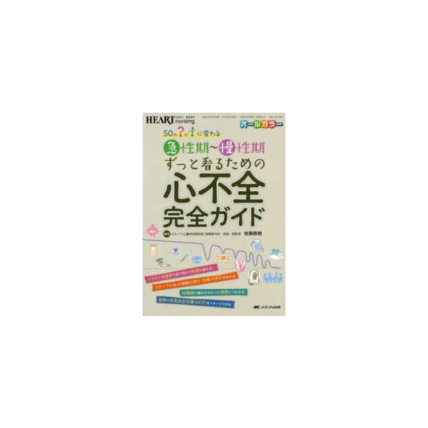 【発売日：2020年10月01日】著者：佐藤直樹出版社：メディカ出版