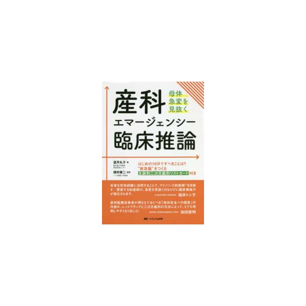 【発売日：2020年05月01日】著者：望月 礼子【著】/橋井 康二【監修】出版社：メディカ出版