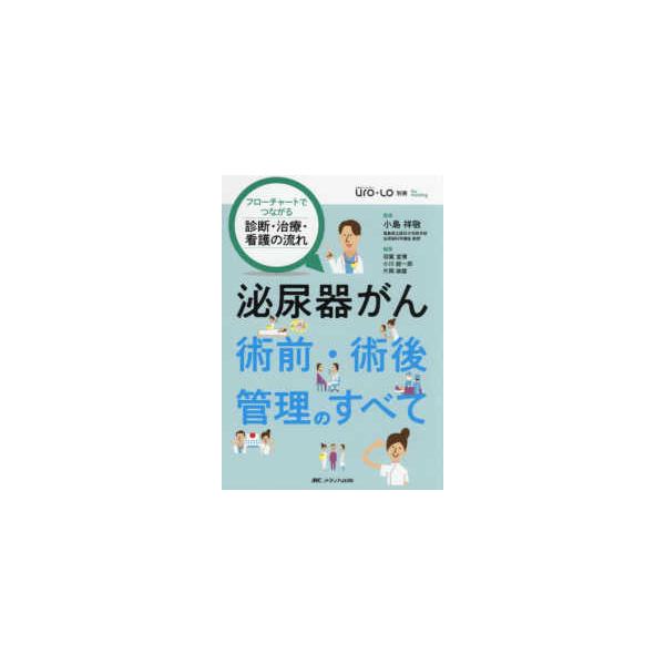 【発売日：2021年01月01日】著者：小島祥敬/羽賀宣博出版社：メディカ出版