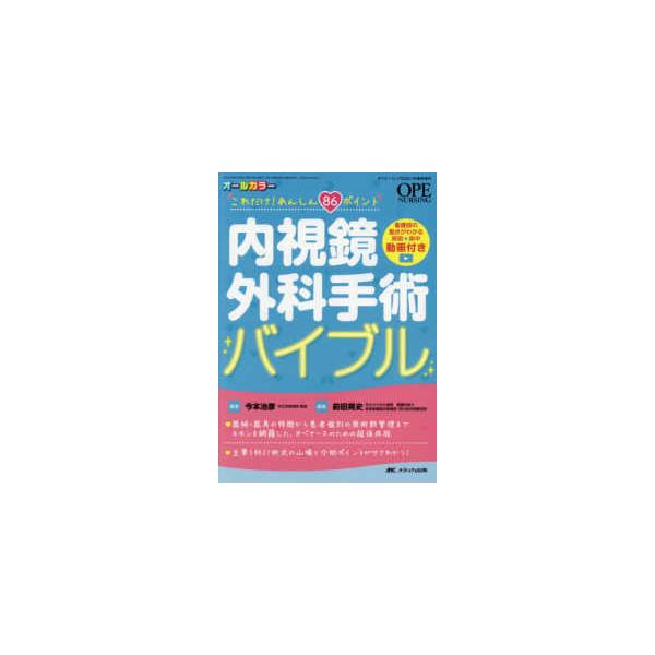 【発売日：2021年03月01日】著者：今本治彦/前田晃史出版社：メディカ出版