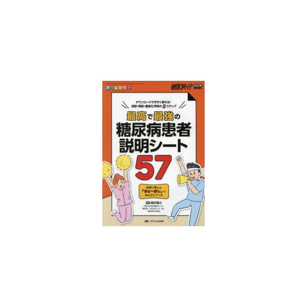 【発売日：2021年03月01日】著者：細井雅之出版社：メディカ出版