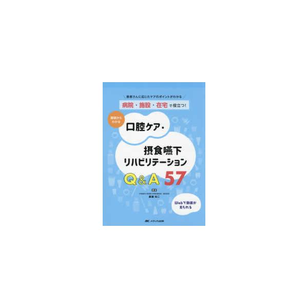 【発売日：2021年03月01日】著者：廣瀬知二出版社：メディカ出版