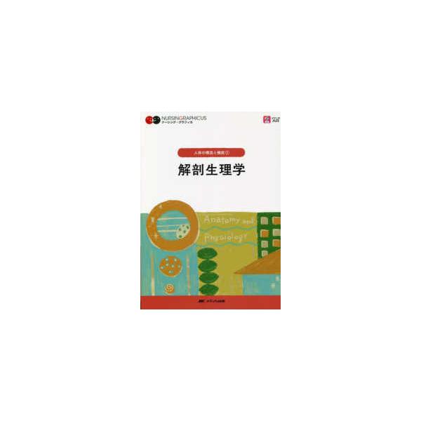 【発売日：2023年01月01日】著者：武田 裕子/林正 健二【編】出版社：メディカ出版