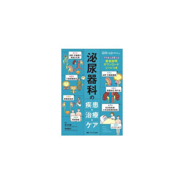 【発売日：2022年03月01日】著者：青木芳隆/常森寛行出版社：メディカ出版