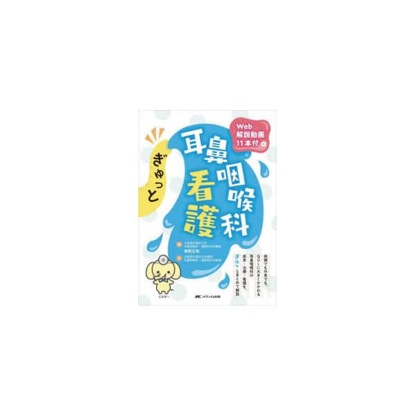【発売日：2022年07月30日】著者：東野 正明【編】出版社：メディカ出版