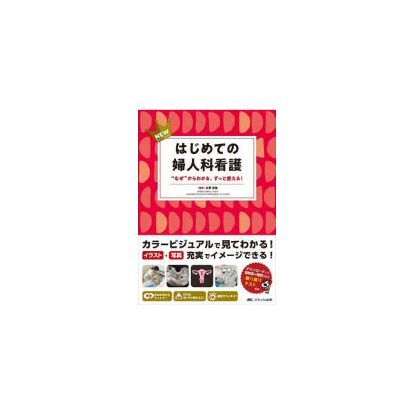 【発売日：2022年09月01日】著者：永野 忠義【編】出版社：メディカ出版