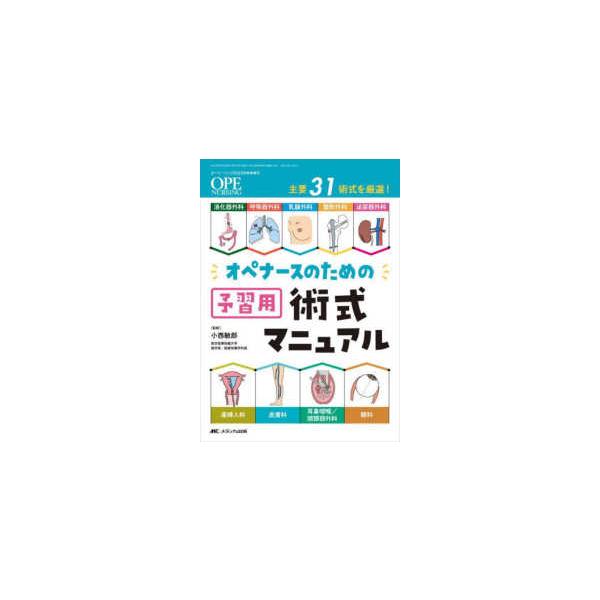 【発売日：2023年09月01日】著者：小西敏郎出版社：メディカ出版