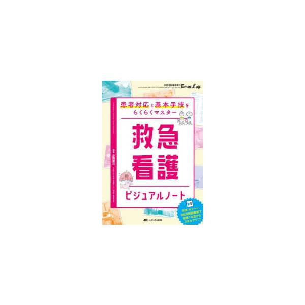 【発売日：2023年04月01日】著者：芝田里花出版社：メディカ出版
