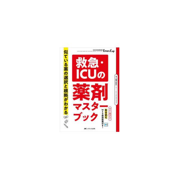【発売日：2023年10月01日】著者：前田幹広出版社：メディカ出版
