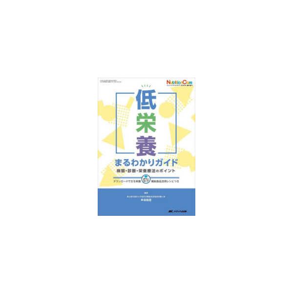 【発売日：2023年05月01日】著者：早坂朋恵出版社：メディカ出版