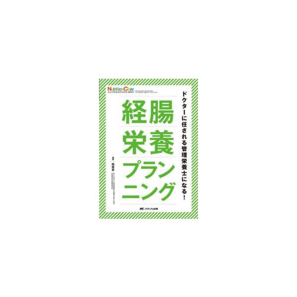 【発売日：2023年09月01日】著者：西條豪出版社：メディカ出版