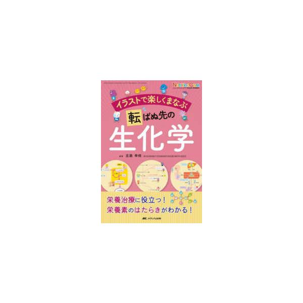 【発売日：2023年12月01日】著者：北島幸枝出版社：メディカ出版