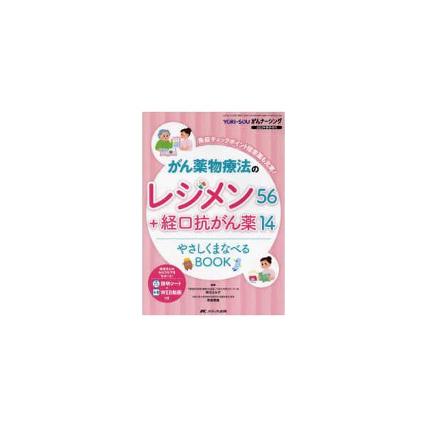 【発売日：2023年03月01日】著者：岡元るみ子/荒尾晴惠出版社：メディカ出版