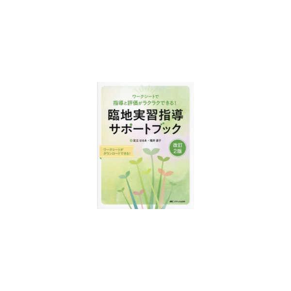 【発売日：2022年12月01日】著者：足立はるゑ/堀井直子出版社：メディカ出版