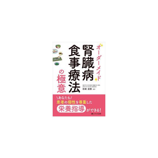【発売日：2023年01月01日】著者：岩崎滋樹出版社：メディカ出版