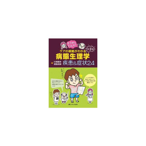 【発売日：2023年05月01日】著者：川畑 龍史/濱路 政嗣【著】出版社：メディカ出版