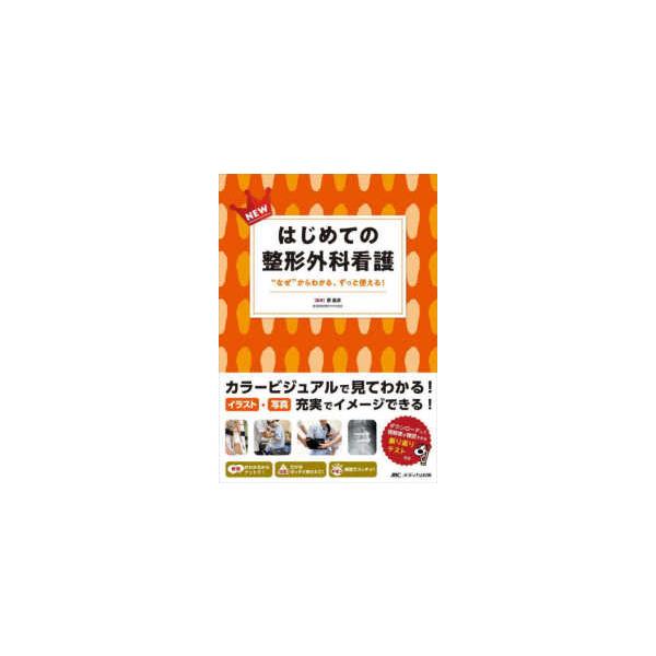 【発売日：2023年08月01日】著者：原 俊彦【監修】出版社：メディカ出版