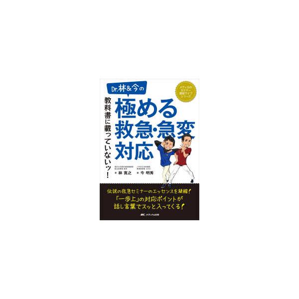 【発売日：2023年10月01日】著者：林 寛之/今 明秀【著】出版社：メディカ出版