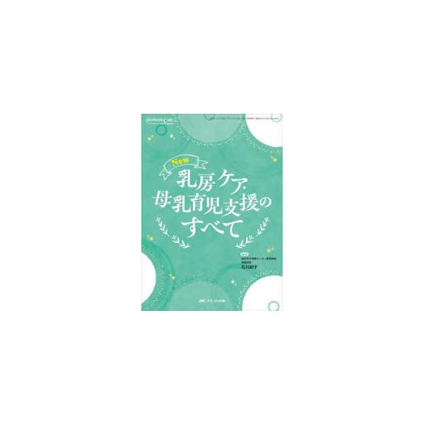 【発売日：2024年06月01日】著者：石川紀子出版社：メディカ出版