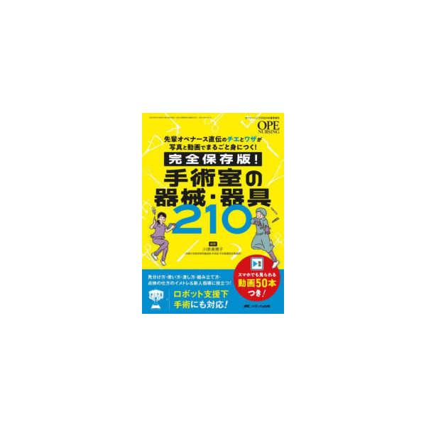 【発売日：2024年03月01日】著者：川原美穂子出版社：メディカ出版