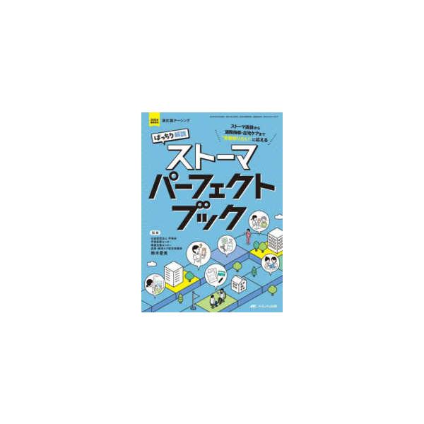 【発売日：2024年04月01日】著者：鈴木愛美出版社：メディカ出版