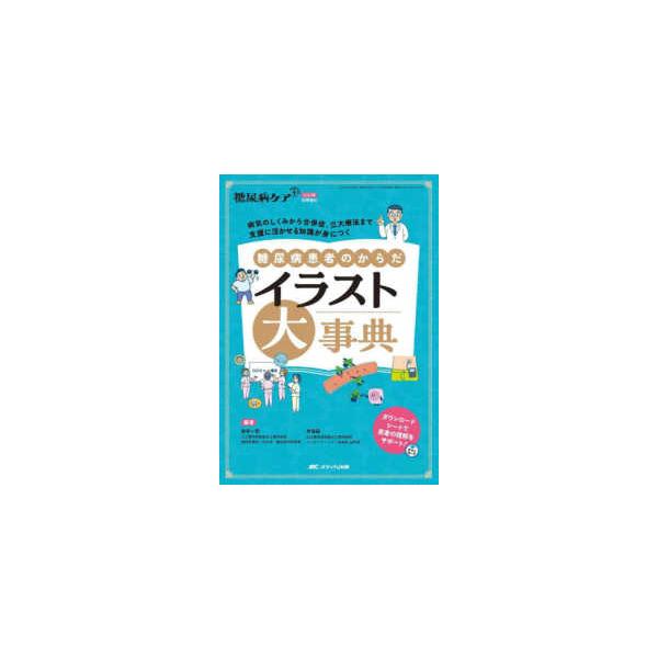 【発売日：2024年09月01日】著者：岸本一郎/井垣誠出版社：メディカ出版