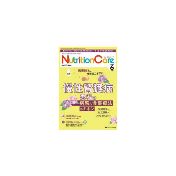 【発売日：2024年06月01日】出版社：メディカ出版