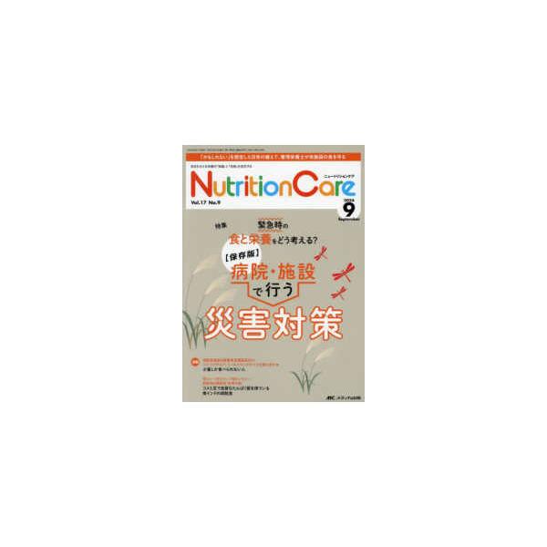 【発売日：2024年09月01日】出版社：メディカ出版