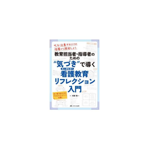 【発売日：2024年04月01日】著者：河野秀一出版社：メディカ出版